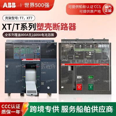 ABB塑壳断路器T7系列T7H1250A T7S1000A T7S1600A 3/4P电动手动式
