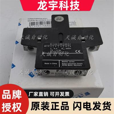 MOELLER接触器辅助触点DIL0MC-XHIM820-XHI-DILM1000C-XHI11-SISA