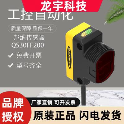 原装邦纳感测器QS30LLP/QS30LD/QS30FF400Q光电开 关