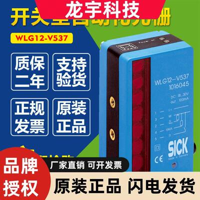 订货德国SICK传感器WLG12-V537全新原装1016045 施克正品