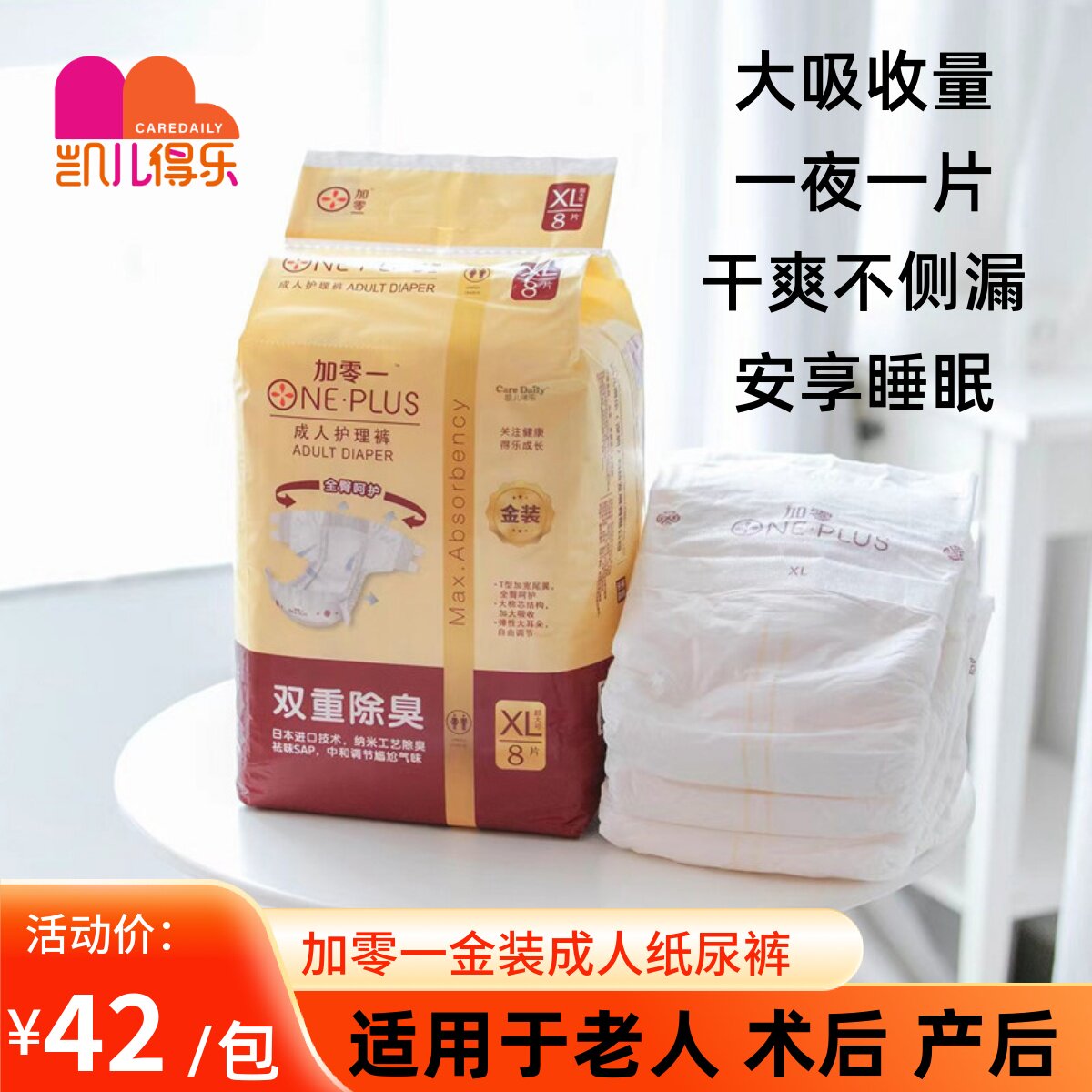 凯儿得乐成人纸尿裤老人用加零一护理裤男女产妇老年人粘贴式夜用