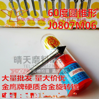 金鹰牌J0807M06硬质合金旋转锉