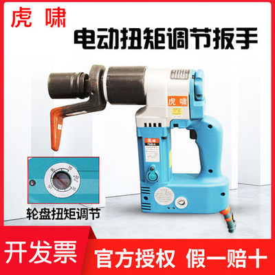 正品虎啸电动定扭矩扳手T130 T180 T300 T500N T700A T1000AT5000
