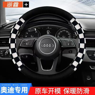 奥迪方向盘套新A4L A6L A3 Q2L Q3 Q5L Q7 A5 A7冬季毛绒汽车把套