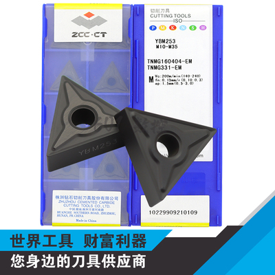 正品株洲三角车刀片TNMG160404-EM TNMG160408-EM YBM253 不锈钢