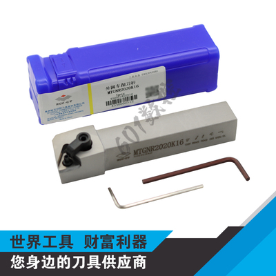正品株钻90度压板式外圆刀杆MTGNR2020K16/MTGNL2020K16