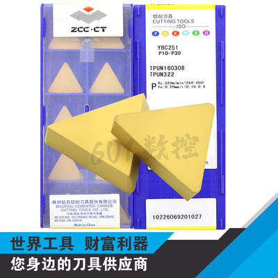 正品株洲数控可转位刀片TPUN160308 YBC251 TPUN160304