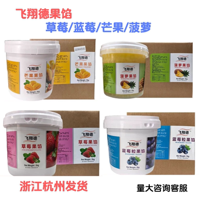 飞翔德蓝莓芒果草莓菠萝果馅整箱5kg整件正品烘焙馅料原料商用