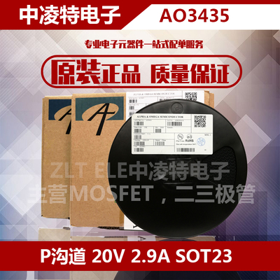 AO3435 全新原装 P沟道 20V/2.9A 贴片SOT23 印字B5场效应管MOS管