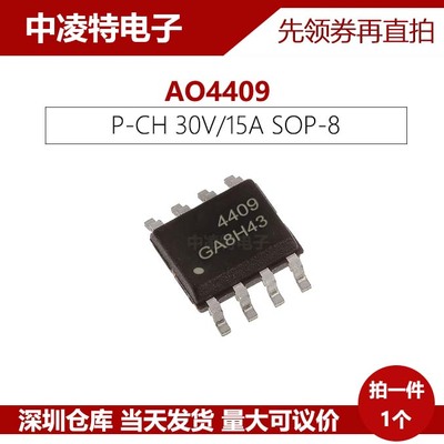 AO4409 MOSFET场效应管 P沟道 30V 15A 贴片SOP8 全新原装