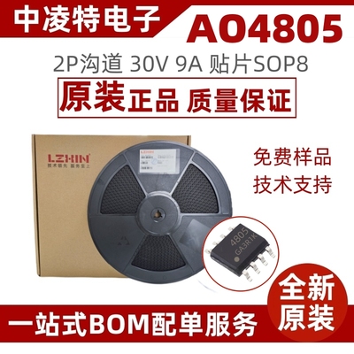 全新原装LZXIN AO4805  2P沟道  30V 9A 贴片SOP8 场效应管MOS管