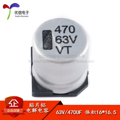 【优信电子】优质贴片铝电解电容63V 470UF 16*16.5mmSMD电解电容