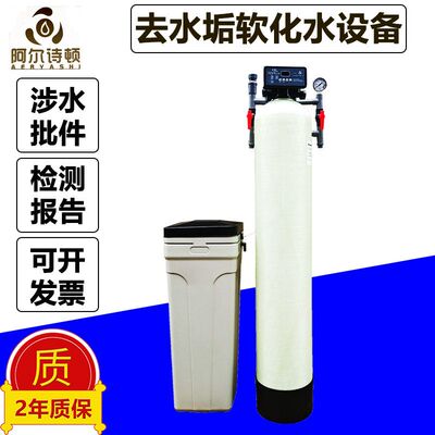 家用软水机自来水井水过滤器锅炉蒸汽发生器除水垢茶碱软化水设备