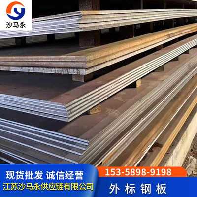 珠海市欧标钢板美标英标日标钢板材质S355JO/A36/SS400鞍钢南钢切