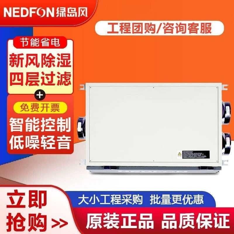 绿岛风FADH-D250-28L新风除湿机别墅地下室家用抽湿机商用换气机