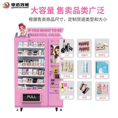 vending machine 中达自动售货机美妆派样机穿戴甲睫毛自动售卖机