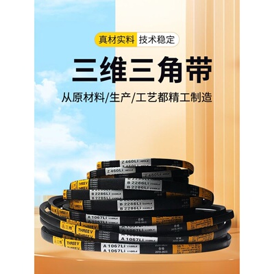 三维三角带B型B2840B2845B2850B2870B2880B2896B2900电机皮带Li