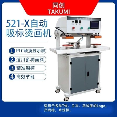 全自动吸标521-X厂家直供迷你双工位热转印烫画机气动服装印字