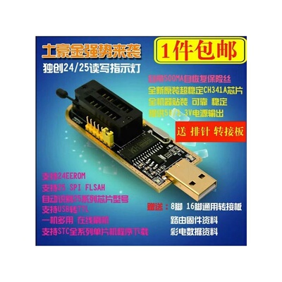 土豪金Ch341A编程器USB主板路由Lcd Bios Flash 24 25刻录机