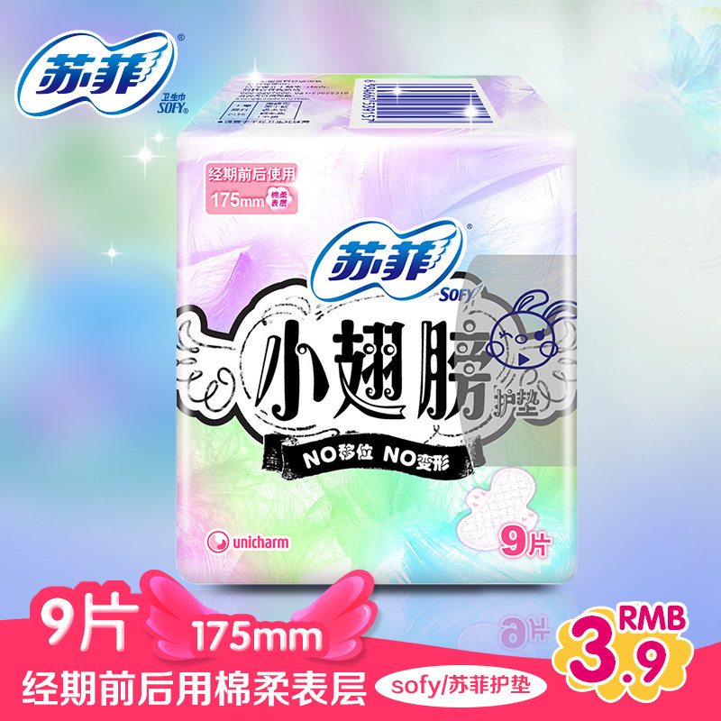 正品苏菲SOFY175小翅膀9片护垫同比迷你日用卫生巾经前经后更安心