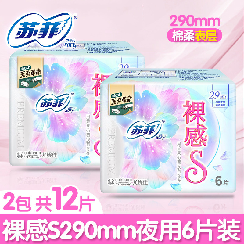 正品 苏菲SOFY卫生巾弹力贴身极上超薄棉柔0.1裸感S夜用290mm12片