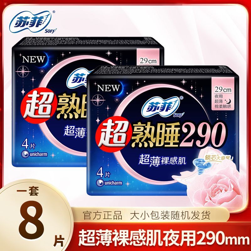 正品苏菲弹力贴身超熟睡随心翻290 夜用4片2包组合量大夜用整箱批