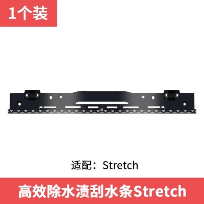 添可洗地机stertch/Wiper pro/Chorus躺平款原装刮水条水渍多