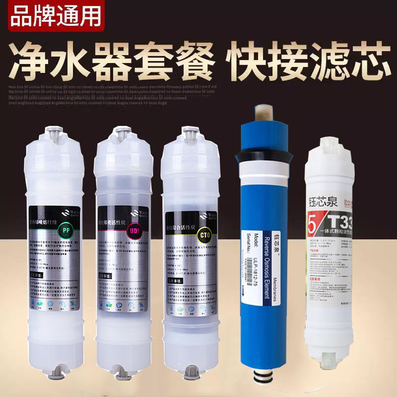 韩式一体快接净水器滤芯通用全套五级PP棉套装家用阻垢超滤纯水机