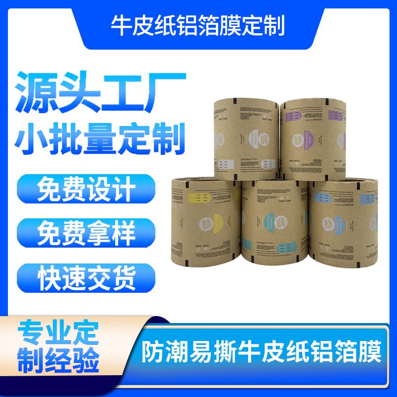 卷膜包材厂定制食品级环保卷材牛皮纸铝箔易撕复合膜零食包装膜