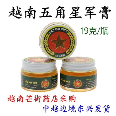 DAU DAI VIET TIGER BLAM越南金五角星虎牌军膏代购 军博原装正品