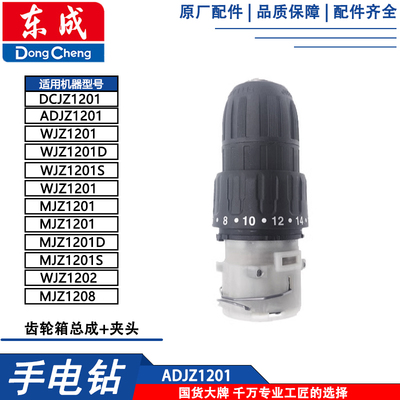 东成DCJZ1201配件DCJZ1601S齿轮箱 夹头