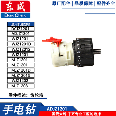 东成DCJZ1201配件DCJZ1601S齿轮箱