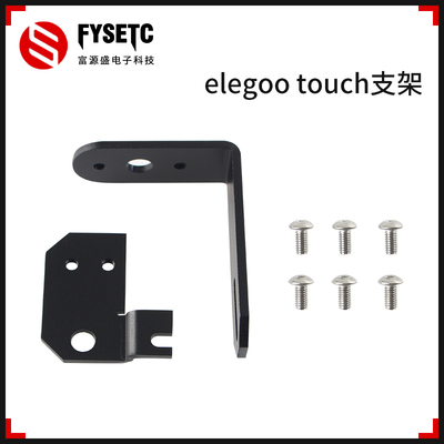 FYSETC3Dtouch支架安装方便