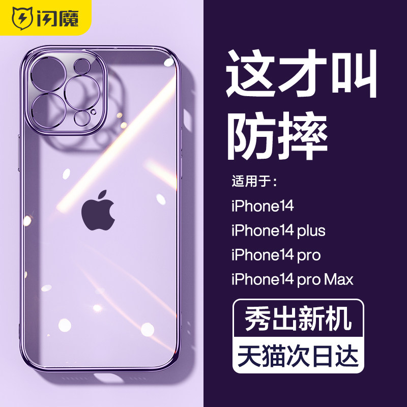 闪魔适用苹果14手机壳iPhone14ProMax新款透明Plus防摔保护套13Pro超薄12硅胶女11por镜头全包XR男pm高级感ip_虎窝淘
