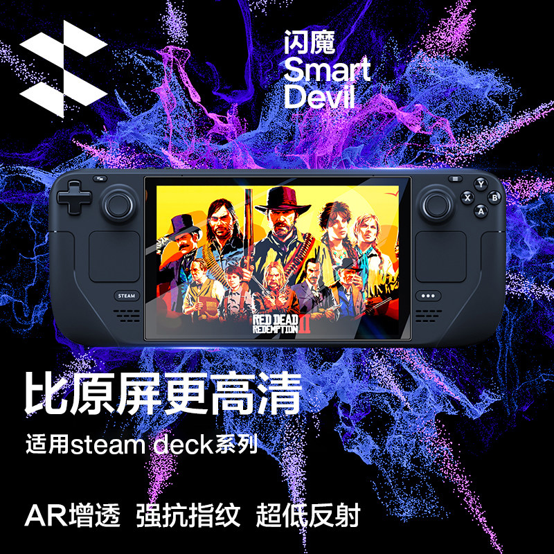 闪魔适用steam deck oled版保护膜ar增透降反射贴膜游戏机钢化玻璃屏幕防眩光全屏新+steamdeck掌机配件防摔_虎窝淘