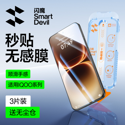 闪魔适用iQOO15Ultra钢化膜15手机Z9turbo新款vivox300无尘舱iqoo13防爆摔Neo10Pro秒贴11s防指纹12保护贴膜9