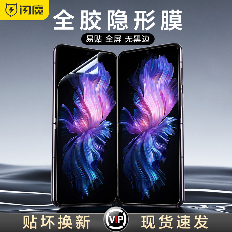 闪魔适用vivoxflip手机膜X flip折叠屏保护膜xflip钢化膜高清vivo全屏软膜Flip水凝膜vivoxlip小内屏外屏贴膜_虎窝淘