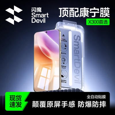 【现货速发】x300超越原屏钢化膜