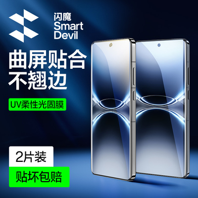 闪魔适用vivox200ultra光固膜