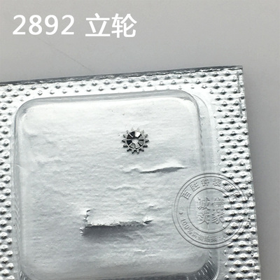 2892机芯配件立轮410手表钟表配件修表零件