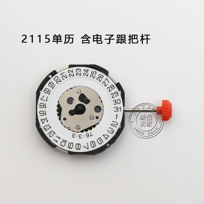2035单历机芯2115三针单历男款三点六点石英表电子表机芯手表配件