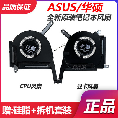原装 华硕 天选4/5 PLUS FX507 FA507XI/VV/ZV  FA707X/V/Z 风扇