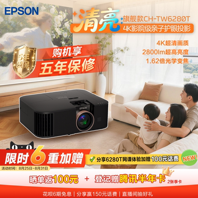 爱普生家庭影院2800lm投影机