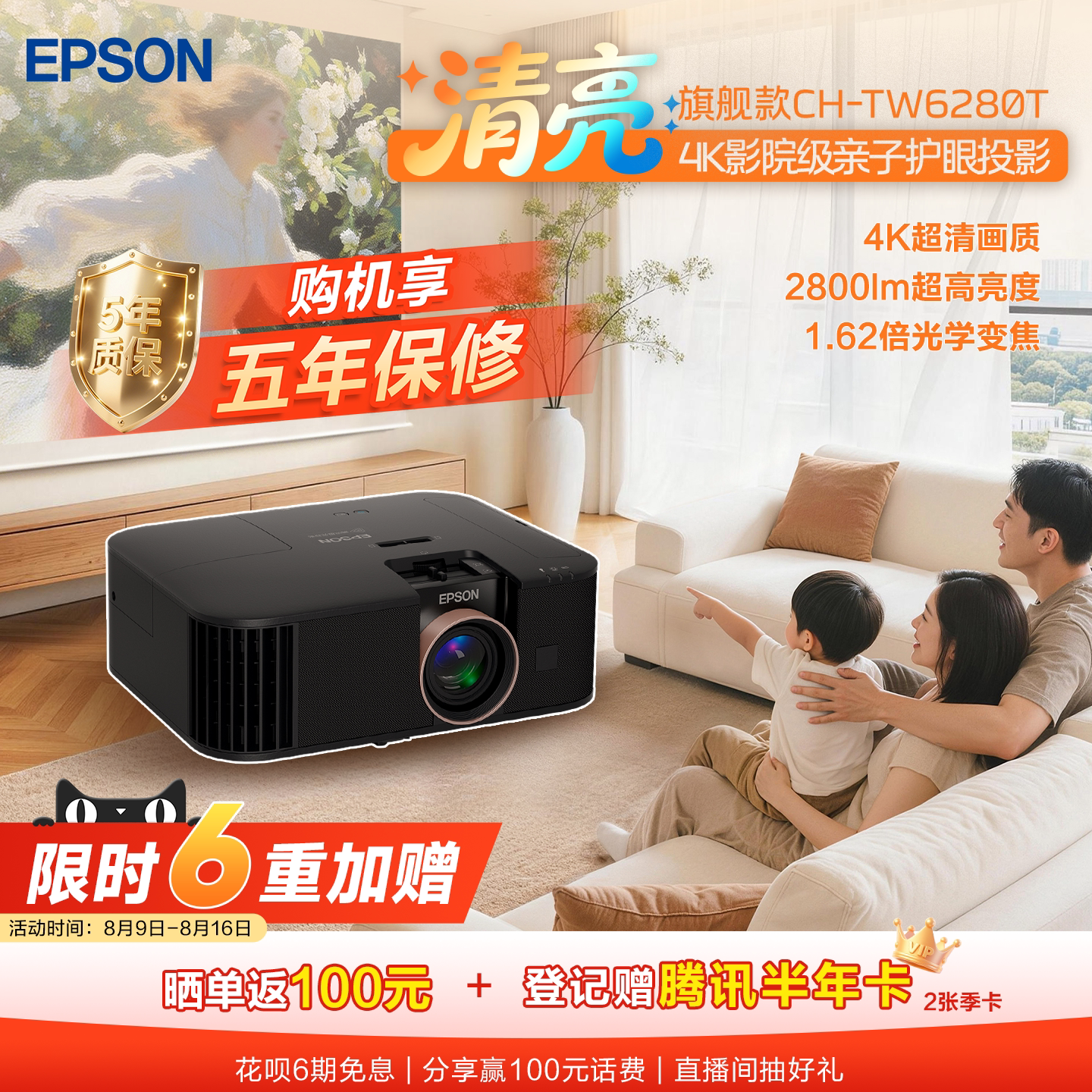 爱普生(Epson) CH-TW6280T专业4K家庭智能投影仪大范围镜头位移 cn