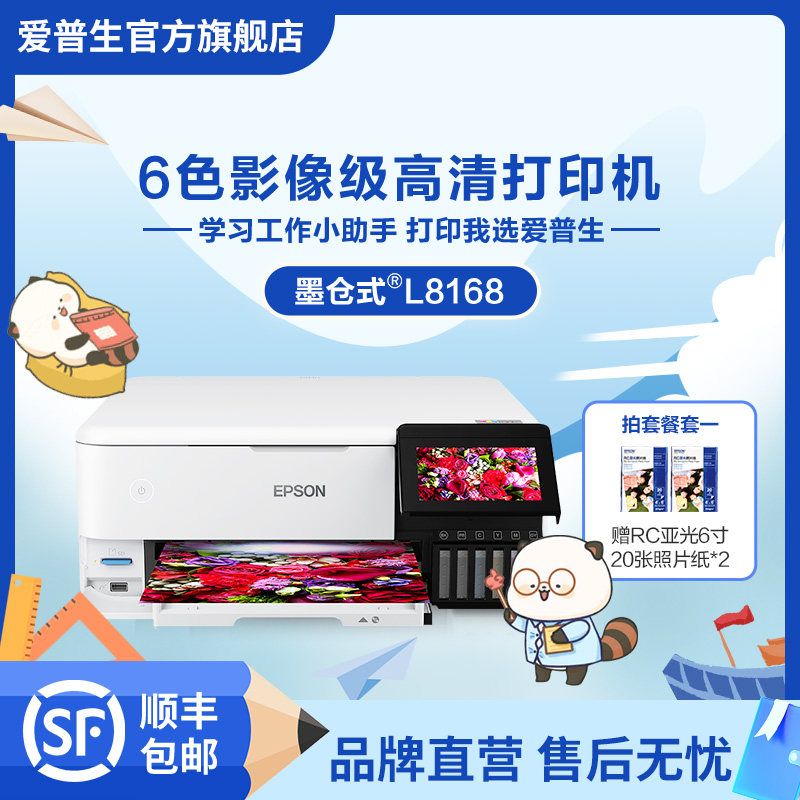爱普生Epson L8168照片打印机高品质6色A4彩色喷墨打印复印扫描一体机wifi无线大容量墨仓商用家用小型_虎窝淘