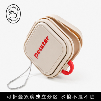 petstar可折叠双碗猫狗碗独立分区便携式水粮不混不脏奶油风