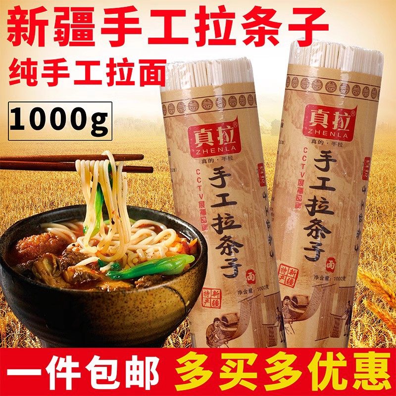 新疆苏贝尔真拉手工拉条子拌面圆面条非纯手工拉面挂面手擀面速食