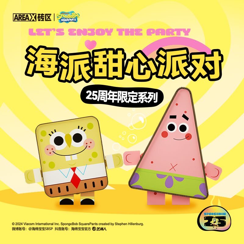 Areax砖区海绵宝宝25周年防尘罩拼装积木派大星木质益智玩具礼物
