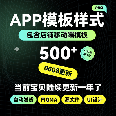 移动端样式库PRO升级版高保真