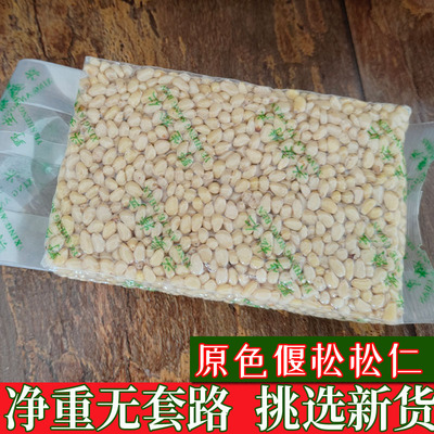 大兴安岭偃松松子仁东北松子仁